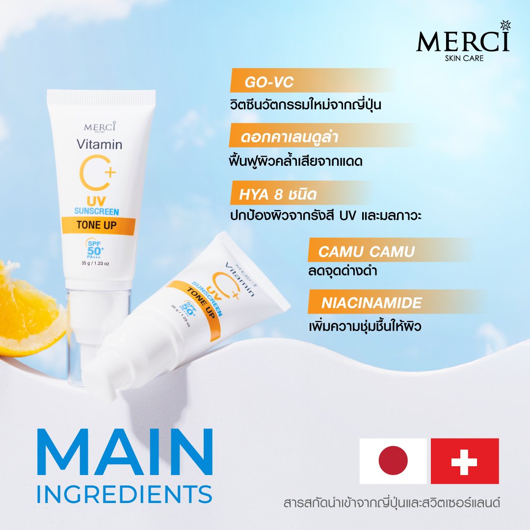 Merci Vitamin C UV Sunscreen SPF50+ PA+++